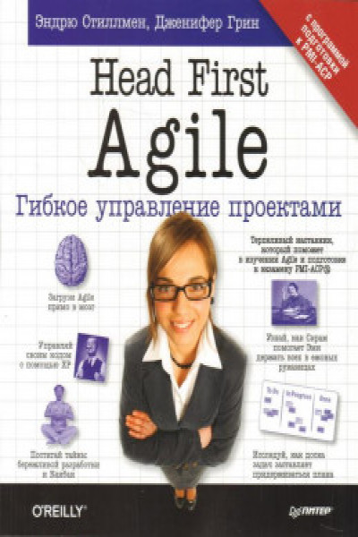 Head First Agile. Гибкое управление проектами | Carte