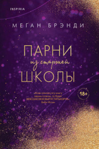 Парни из старшей школы ( 1) | | книга